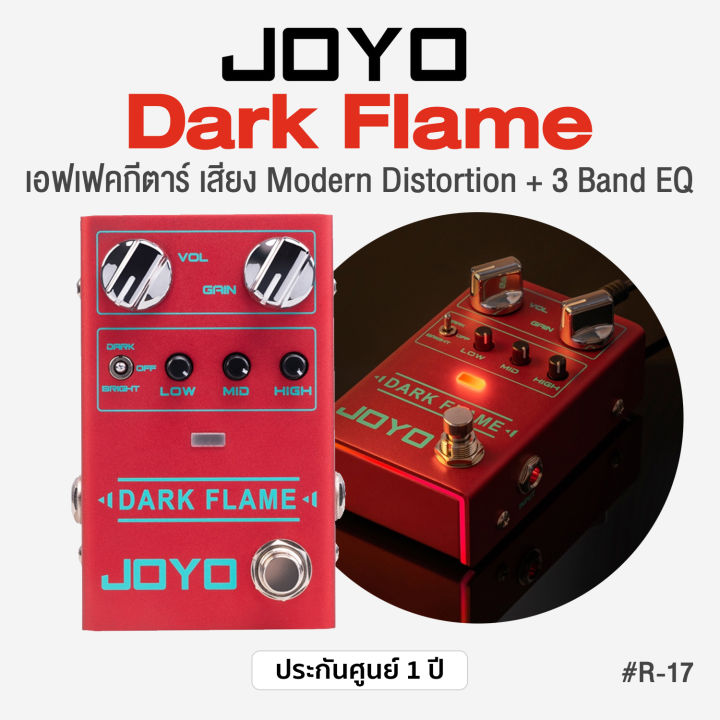 Joyo R-17 Dark Flame เอฟเฟคกีตาร์ เสียง Modern Metal Distortion มี EQ 3 ...