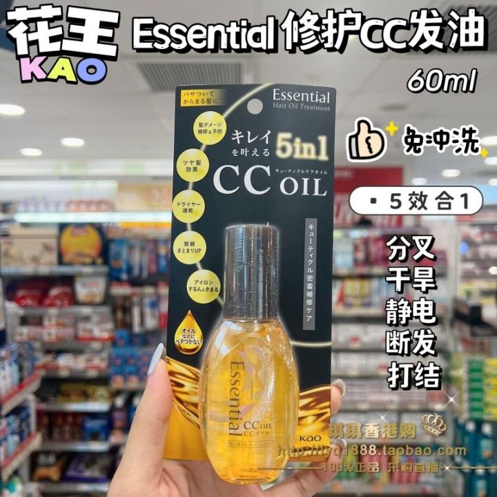 Purchased in Hong Kong Japan Essential Kao Hair Oil 5- CC Leave-in Care Damaged and Smooth ...