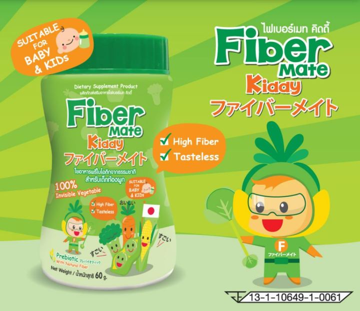 Fiber Mate Daily 60 g. ใยอาหารพรีไบโอติกส์จากธรรมชาติ สำหรับเด็ก ...