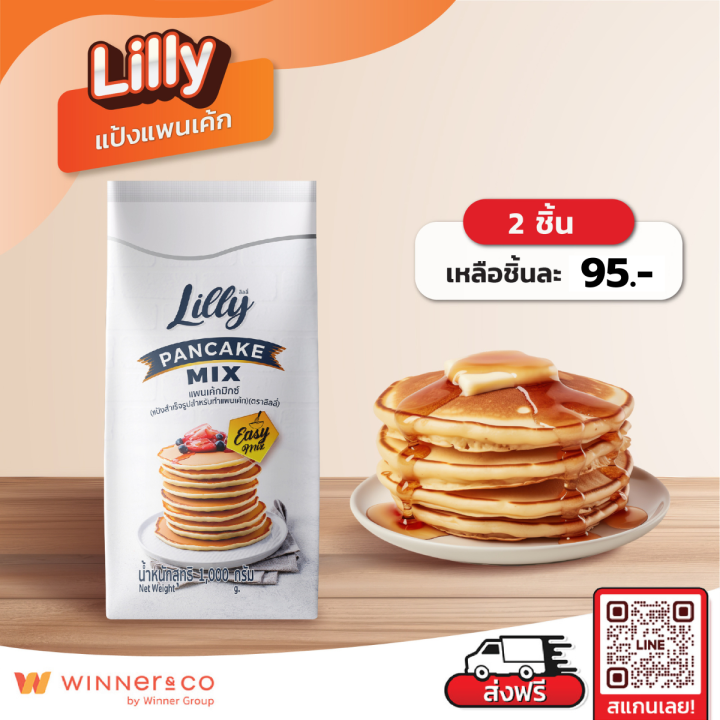 LILLY แป้งแพนเค้ก อร่อย หอม นุ่มฟู 1kg (New Package) | Lazada.co.th