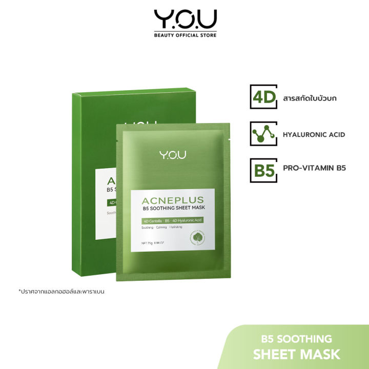 YOU AcnePlus B5 Soothing Sheet Mask | Lazada.co.th
