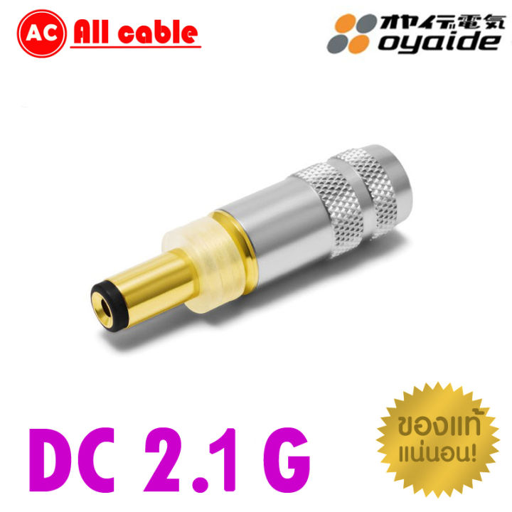 ของแท้ 100% OYAIDE DC-2.1G Gold plated DC Plug NEW Version audio grade ...
