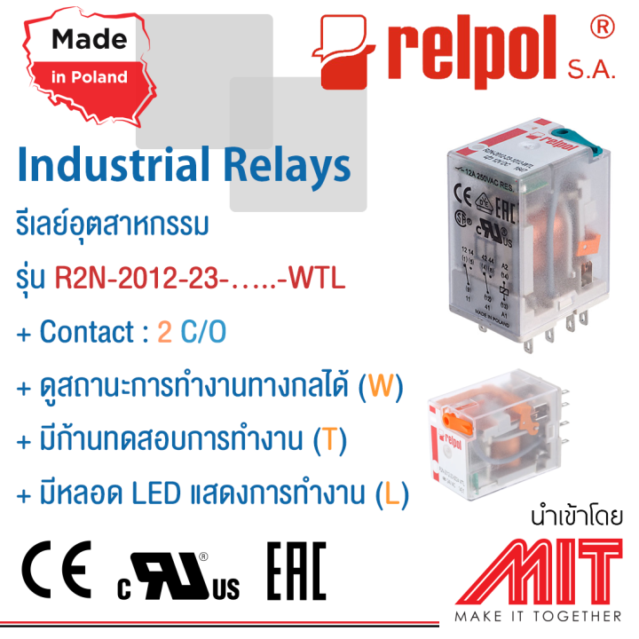 รีเลย์ 2 C/O, 12A กล่องละ 10 ชิ้น / Relays - Relpol (Made in Poland ...