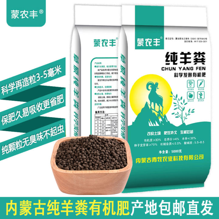 Sheep manure fermented organic fertilizer Inner Mongolia pure sheep ...
