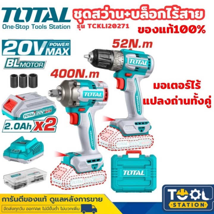 Total ชุดสว่านไร้สาย + บล็อกไร้สาย บล็อกแบตเตอรี่ 20V Combo set (2ระบบ ...