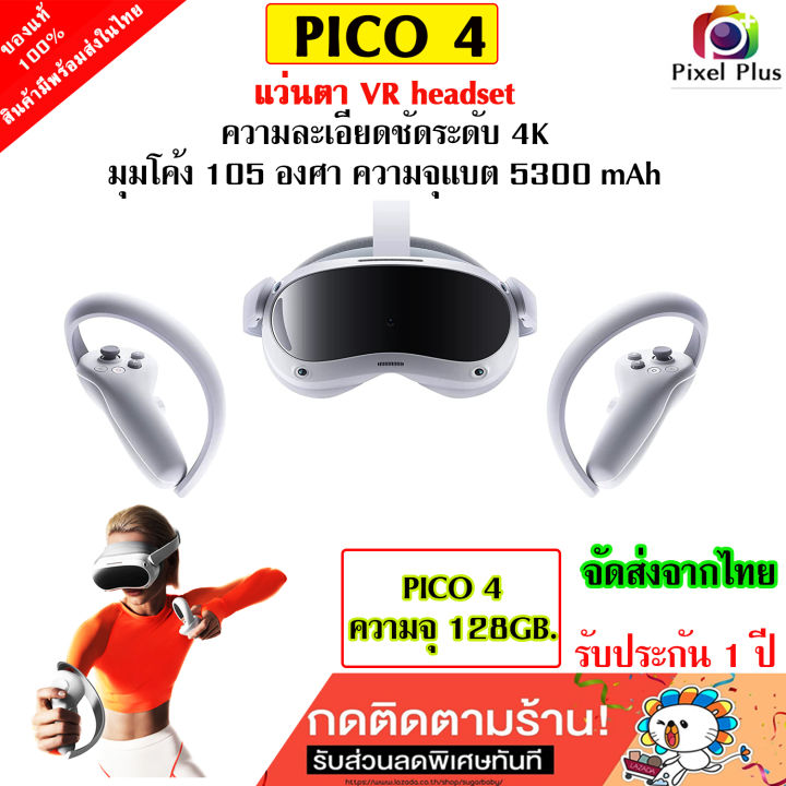 PICO 4 VR Headset แว่นตา VR ความคมชัดระดับ 4K+ [2160p x2] สินค้าจัดส่ง ...