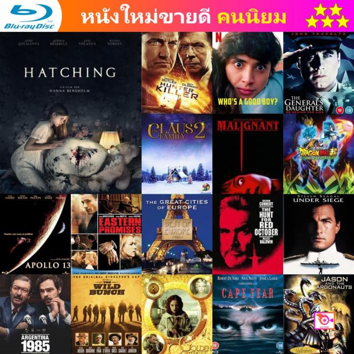 Bluray หนัง Hatching (2022) หนัง บลูเรย์ หนังใหม่ หนังขายดี รายชื่อ ... Bluray หนัง Hatching (2022) หนัง บลูเรย์ หนังใหม่ หนังขายดี รายชื่อ ...