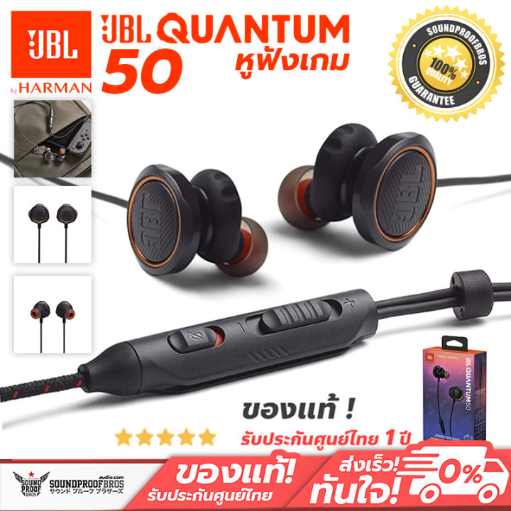 หูฟังเกม JBL Quantum 50 in-ear gaming headset | Lazada.co.th