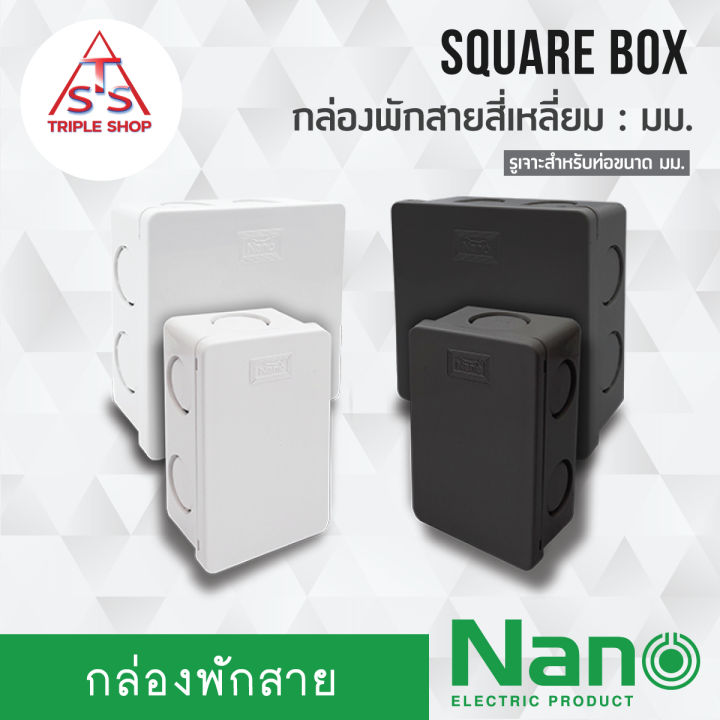 NANO กล่องพักสายแบบมิล กล่องพักสายสี่เหลี่ยม ขนาด 2x4 , 4x4 | Lazada.co.th