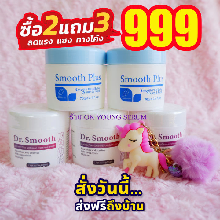 ครีม Dr .Smooth 3 & Smooth Plus 2 | Lazada.co.th
