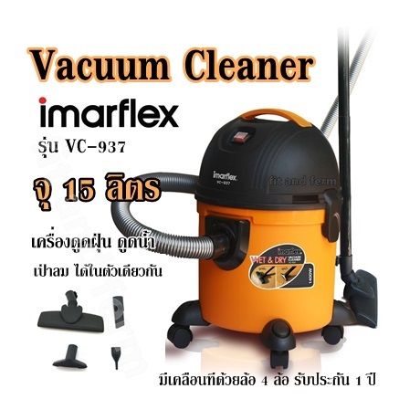 Vacuum Cleaner Imarflex รุ่น VC-937 จุ 15 ลิตร เครื่องดูดฝุ่น ดูดน้ำ / เป่าลม ได้ในตัวเดียวกัน ...