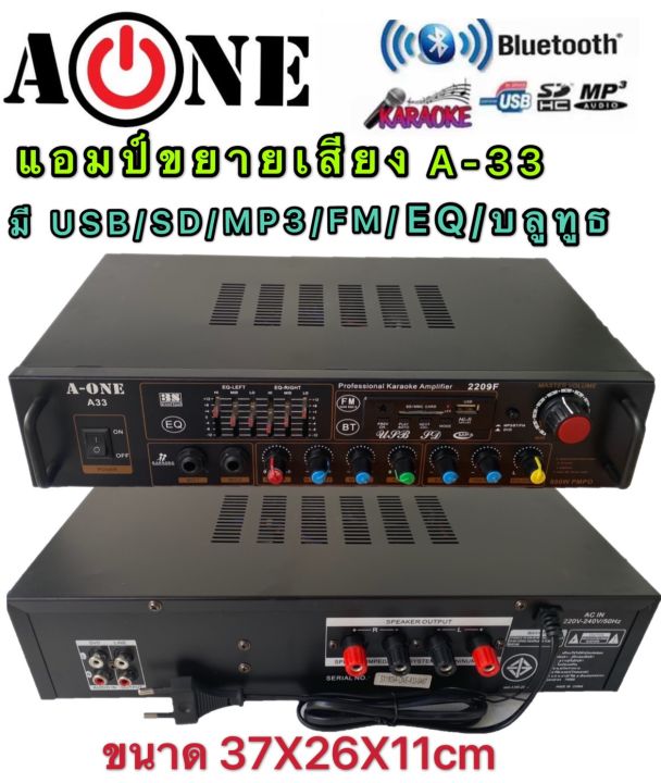 เครื่องขยายเสียงคาราโอเกะ USB MP3 SDCARD DIGITAL SURROUND MODEL AONE A ...