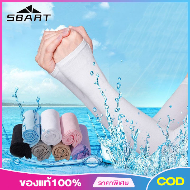 SBART ใหม่ ปลอกแขนกันแดดผ้าไหมน้ำแข็ง ปลอกแขนถุงมือขี่กลางแจ้ง | Lazada.co.th