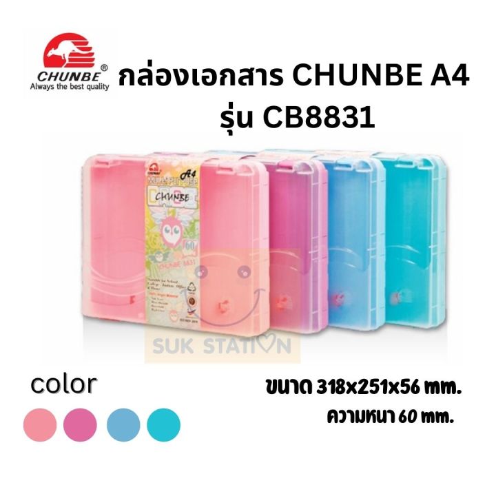 Chunbe กล่องเอกสาร แบบมีหูล็อค ขนาดA4 รุ่น CB8831 | Lazada.co.th