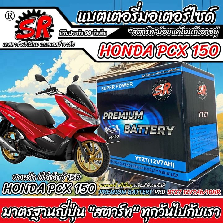 แบตเตอรี่ Honda Pcx 150 ทุกรุ่น ปี 2018 ถึง 2021รุ่นหัวฉีด ฮอนด้า พีซี ...