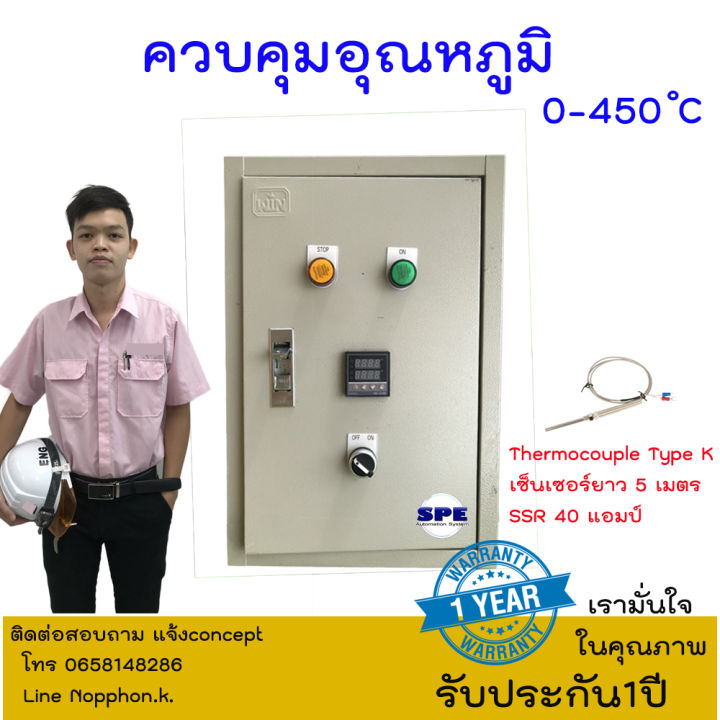 ตู้ควบคุมอุณหภูมิ คอนโทรลอุณหภูมิ temperature controller 0-450องศา ...