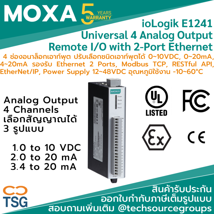 MOXA - ioLogik E1241 Universal 4 Analog Output Remote I/0 with 2-Port Ethernet switch 4 ช่อง ...