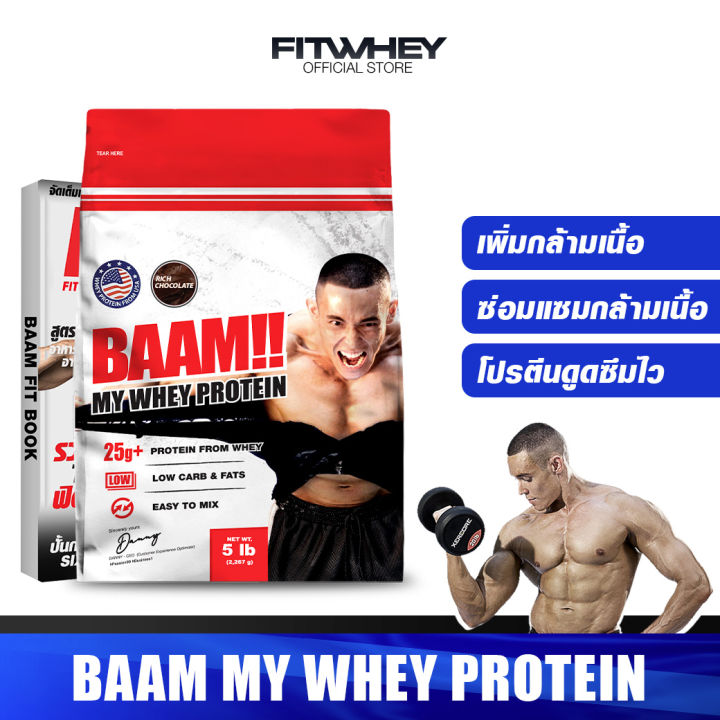 BAAM MY WHEY PROTEIN 5 lb เวย์โปรตีน เพิ่มกล้ามเนื้อ FITWHEY | Lazada.co.th