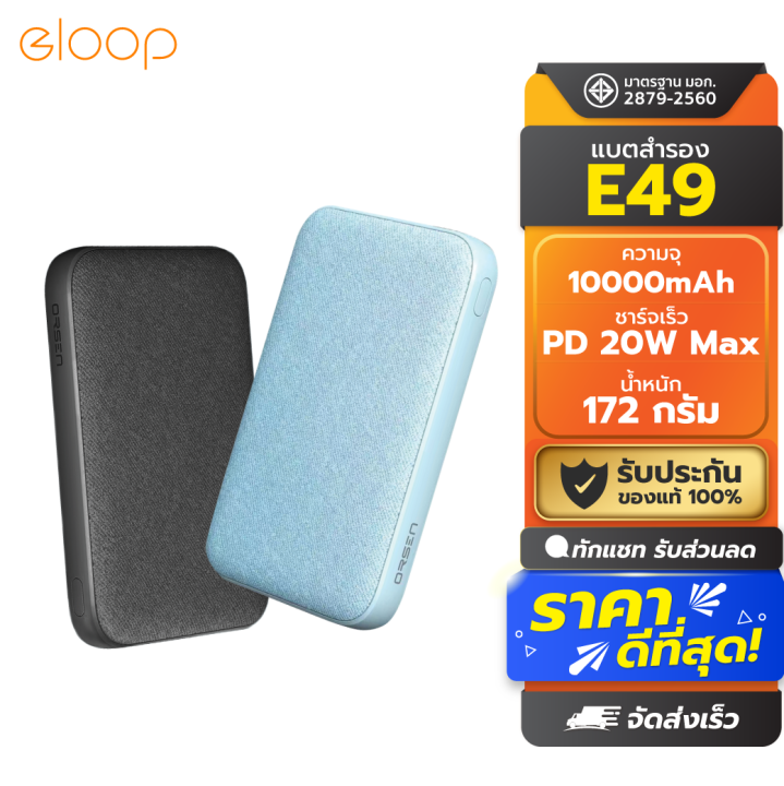 [พร้อมส่ง] Eloop E49 แบตสำรอง 10000mAh QC 3.0 PD 20W Power Bank ชาร์จเร็ว Fast Quick Charge ของ ...