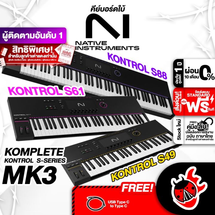 ทักแชทรับส่วนลด 200.- MAX ส่งด่วน กทม.&ปริฯ, Native Instrument Komplete ...