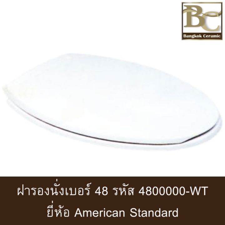 American Standard ฝารองนั่งชักโครก รุ่น 4800000 (สีขาว) 48 480 4800 ...