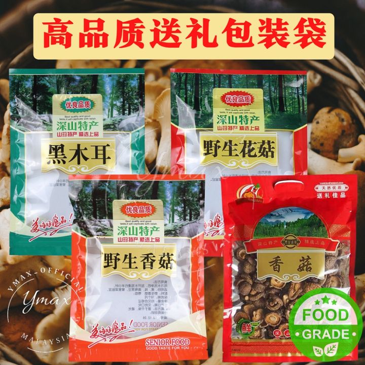 ‼️Ready Stock‼️ 10pcs Mushroom Ziplock Bag / 新年送礼佳品密封袋 / 年货送礼袋子 ...