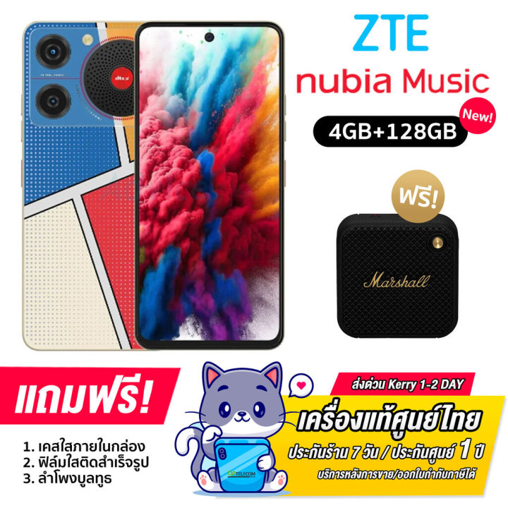 ZTE Nubia Music (4+128GB) ระบบ AI Super Volumn สำหรับสายเพลง (รับประกัน ...