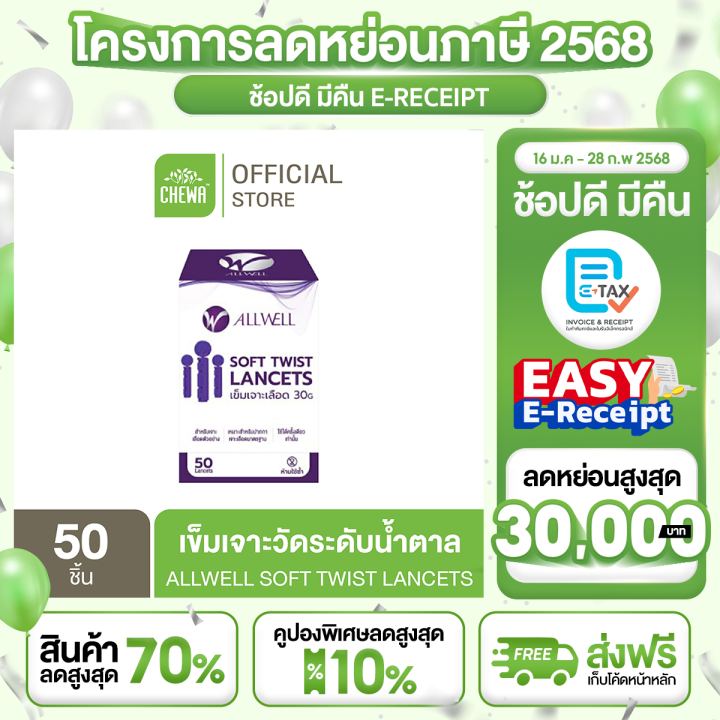 ออก e-taxได้ Allwell เข็มเจาะเลือด อุปกรณ์ตรวจวัดระดับน้ำตาล 1 กล่อง บรรจุ 50 ชิ้น | Lazada.co.th