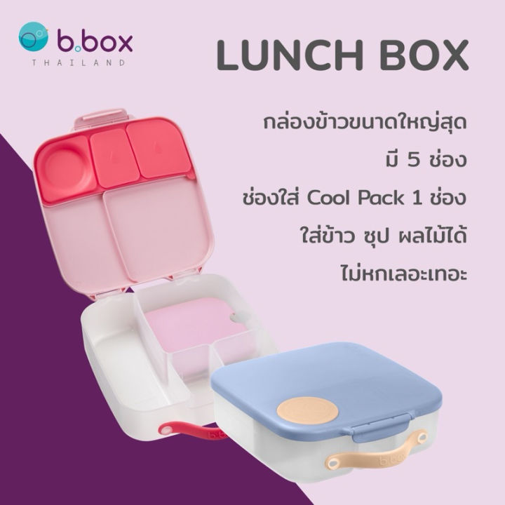 Bbox Lunch Box กล่องข้าว พร้อม Cool Pack | Lazada.co.th