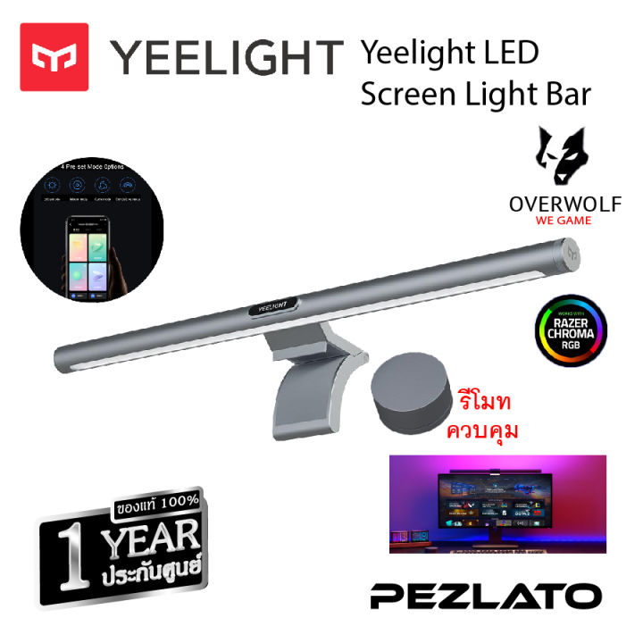 Yeelight LED Screen Light Bar Pro | Lazada.co.th