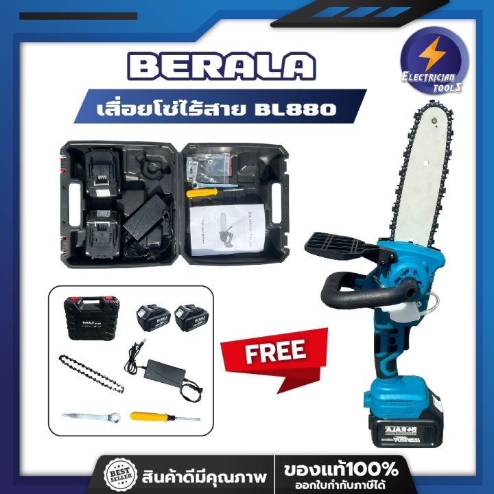 BERALA เลื่อยโซ่ไร้สาย เลื่อยโซ่ ตัดต้นไม้ เลื่อยตัดไม้ แถมแบต 2 ก้อน BL880 | Lazada.co.th