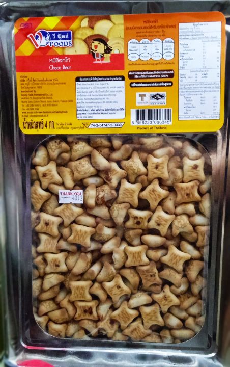 VF Chocolate Bear Biscuits/ Cookies 1 kg | Lazada