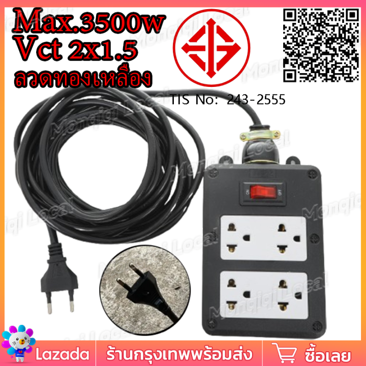 【COD】ปลั๊กสนาม 2x4 บล็อกยาง สาย VCT 2×4sq.mm รองรับไฟสูงสุด 3000W ยาว 5M,10M,15M,20M หุ้มยางต่อ ...