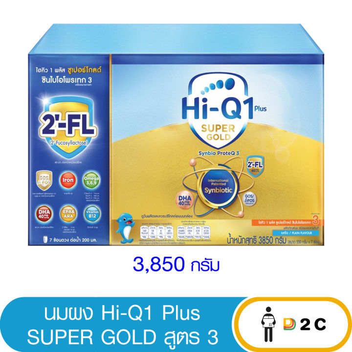 [1 กล่อง] ไฮคิว 1 พลัส ซุปเปอร์โกลด์ จืด Super Gold 3850 กรัม Hiq 1 plus Hi Q สูตร 3 | Lazada.co.th