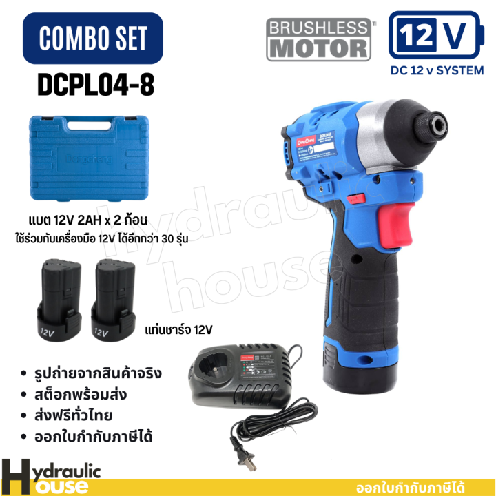 ไขควงกระแทกไร้สาย 12V Dongcheng (DCดีจริง) รุ่น DCPL04-8 | Lazada.co.th