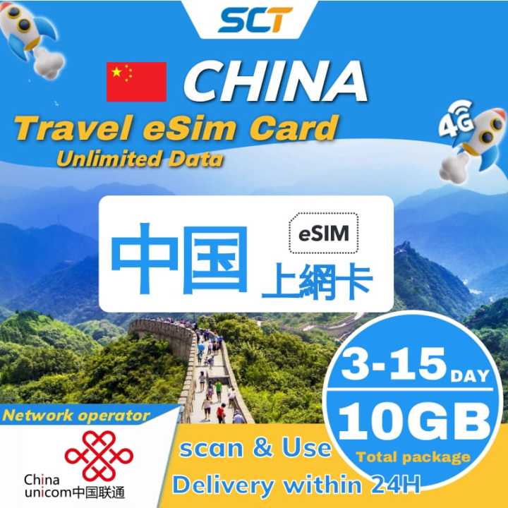 CHINA Travel eSim Unlimited data 3~15 days 4G/5G LTE Prepaid Sim Cards 中國上網卡 | Lazada
