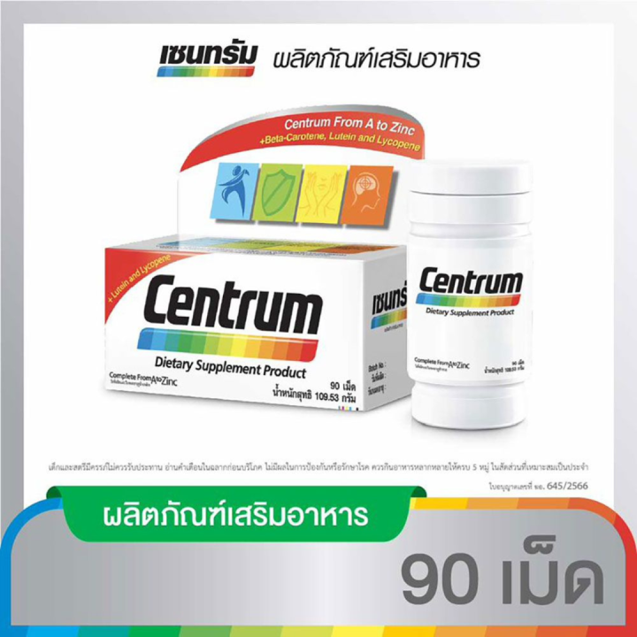 CENTRUM DIETARY SUPPLEMENT 90TABS เซนทรัม ผลิตภัณฑ์เสริมอาหาร 90 เม็ด ...