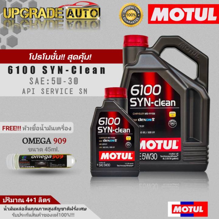 Motul 6100 น้ำมันเครื่องเบนซินสังเคราะห์ Motul 6100 SYN-clean 5W-30 ...