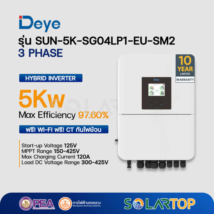 Deye Inverter 5KW Hybrid EU 3Phase (รับประกัน 10 ปี) [จัดส่งฟรีทั่ว ...