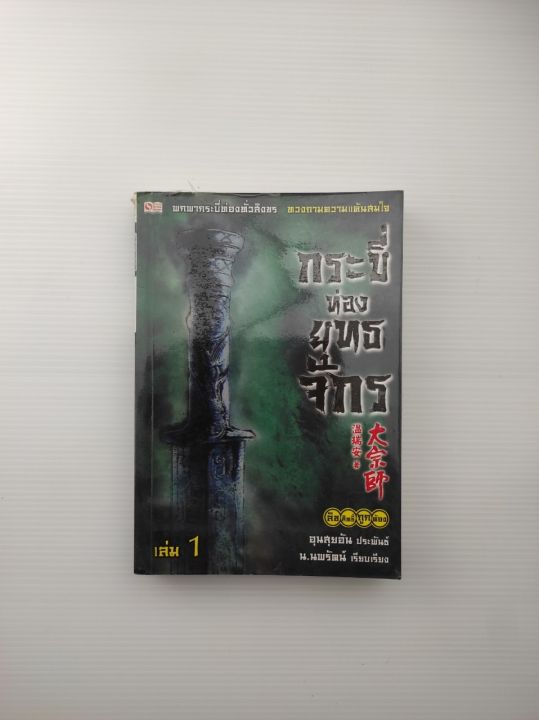 กระบี่ท่องยุทธจักรเล่ม 1 | Lazada.co.th
