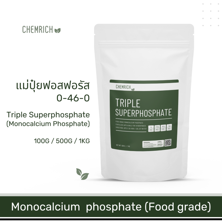100G-1KG ปุ๋ยเกล็ด 0-46-0 แม่ปุ๋ยฟอสฟอรัส โมโนแคลเซียม ฟอสเฟต / Triple ...