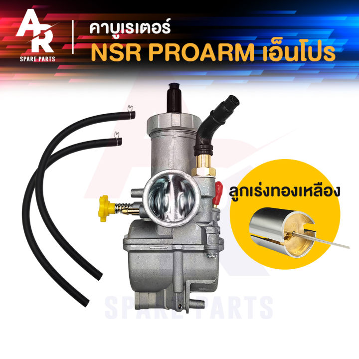 คาร์บูเรเตอร์ HONDA - NSR-PROARM N PRO คาบู คาบูเอ็นโปร (เกรด A อย่างดี) ลูกเร่งทองเหลือง คาร์บู ...