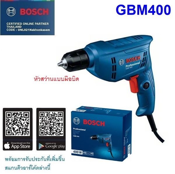 BOSCH สว่าน 3หุน400W รุ่น GBM400 / 06011C10K0 ซ้ายขวาปรับช้า+เร็ว ของ ...