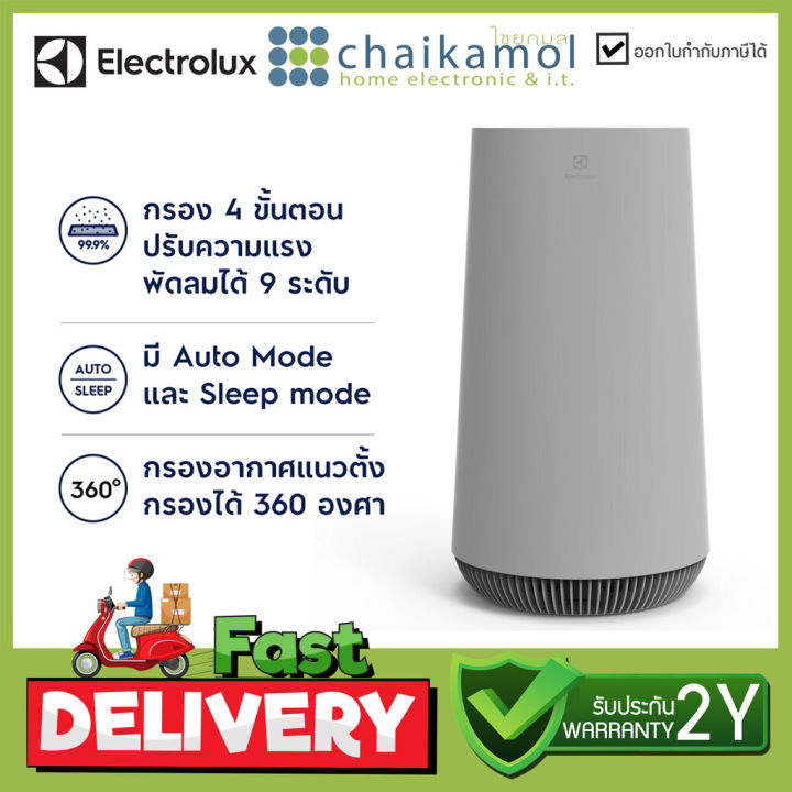 Electrolux Air purifier เครื่องฟอกอากาศ รุ่น FA41-402GY ขนาด 40-53 ตรม ...