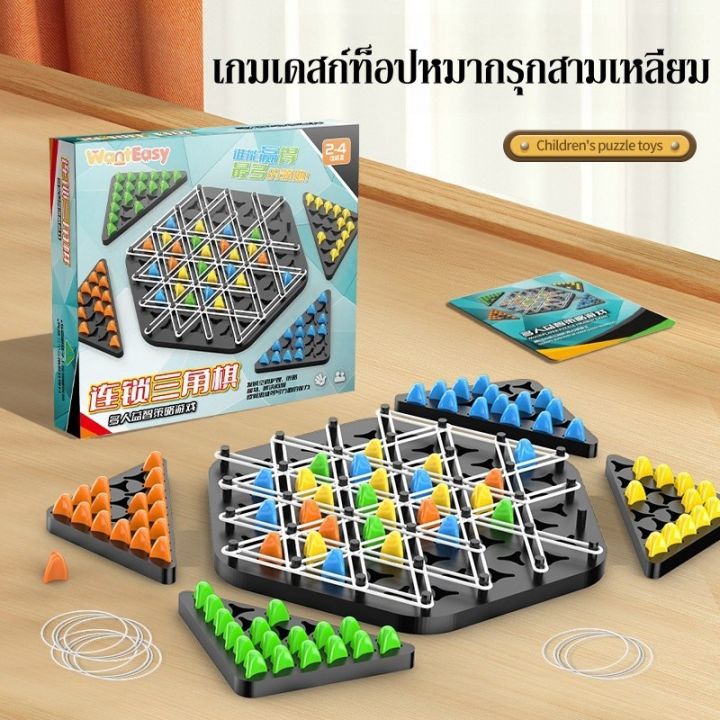 【Lifefree】เกมเดสก์ท็อปหมากรุกสามเหลี่ยม หมากรุกสามเหลี่ยมโซ่ เกมฝึกสมอง ...