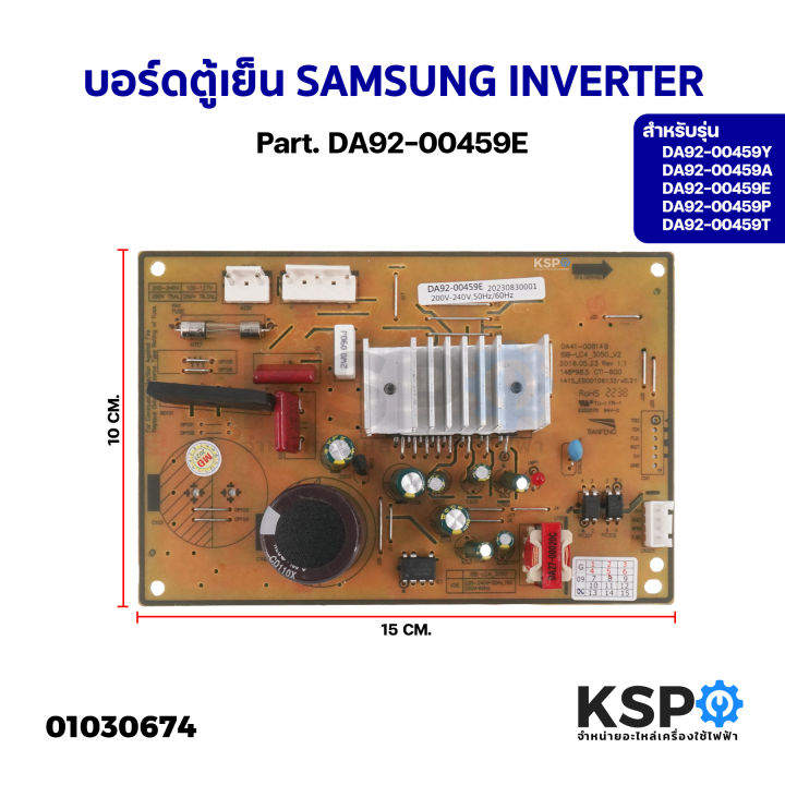 บอร์ดตู้เย็น แผงวงจรตู้เย็น SAMSUNG INVERTER Part. DA92-00459E (DA92 ...