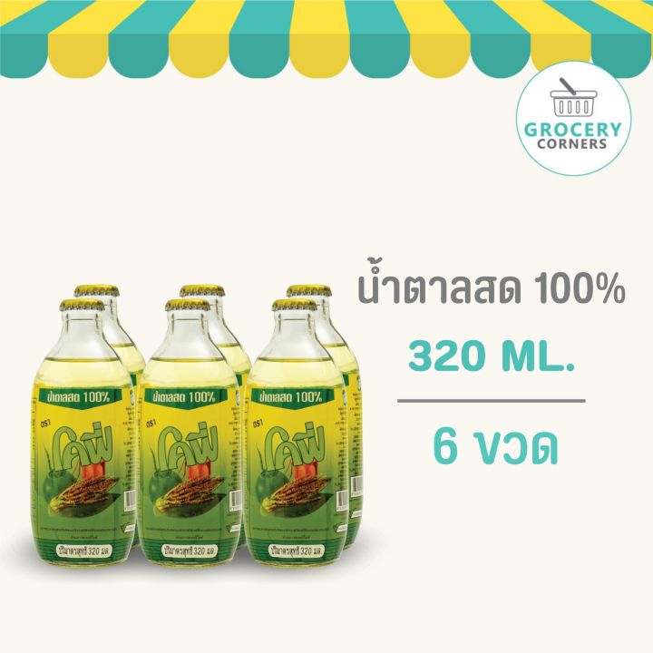 Cofe น้ำตาลสด 100% จั่นมะพร้าว หอมหวาน ขวดป้อม ขนาด 320ML. แบบ 6 ขวด | Lazada.co.th