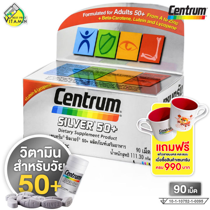 Centrum Silver 50+ A to Zinc เซนทรัม ซิลเวอร์ [90 เม็ด - กล่องเงิน รุ่น ...