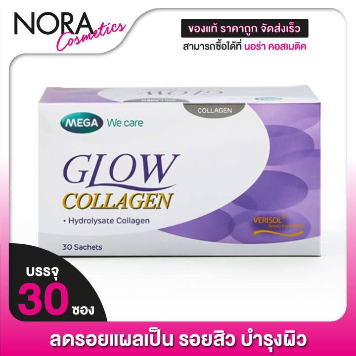 Mega We Care Glow Collagen เมก้า วีแคร์ โกลว์ คอลลาเจน [30 แคปซูล ...