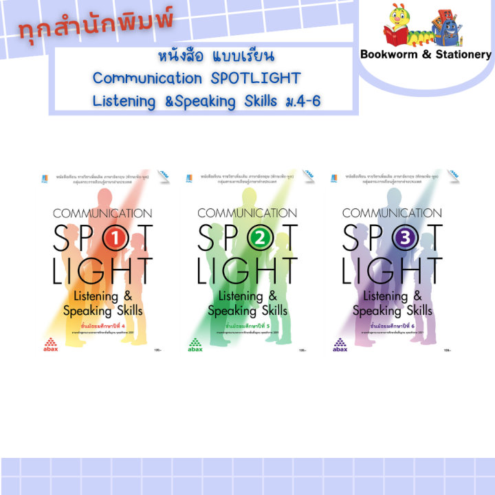 หนังสือเรียน 'Communication SPOTLIGHT 1-3 Listening &Speaking Skills ม.4-6 (แม็ค) | Lazada.co.th